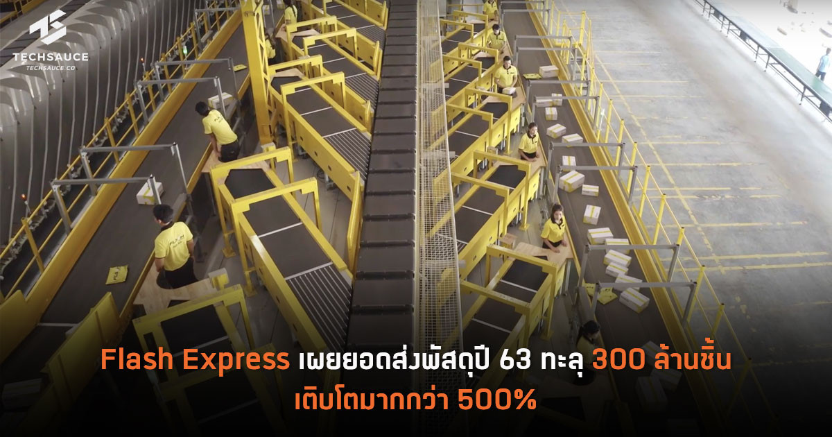 Flash Express เผยยอดส่งพัสดุปี 63 ทะลุ 300 ล้านชิ้น เติบโตมากกว่า 500% | Techsauce