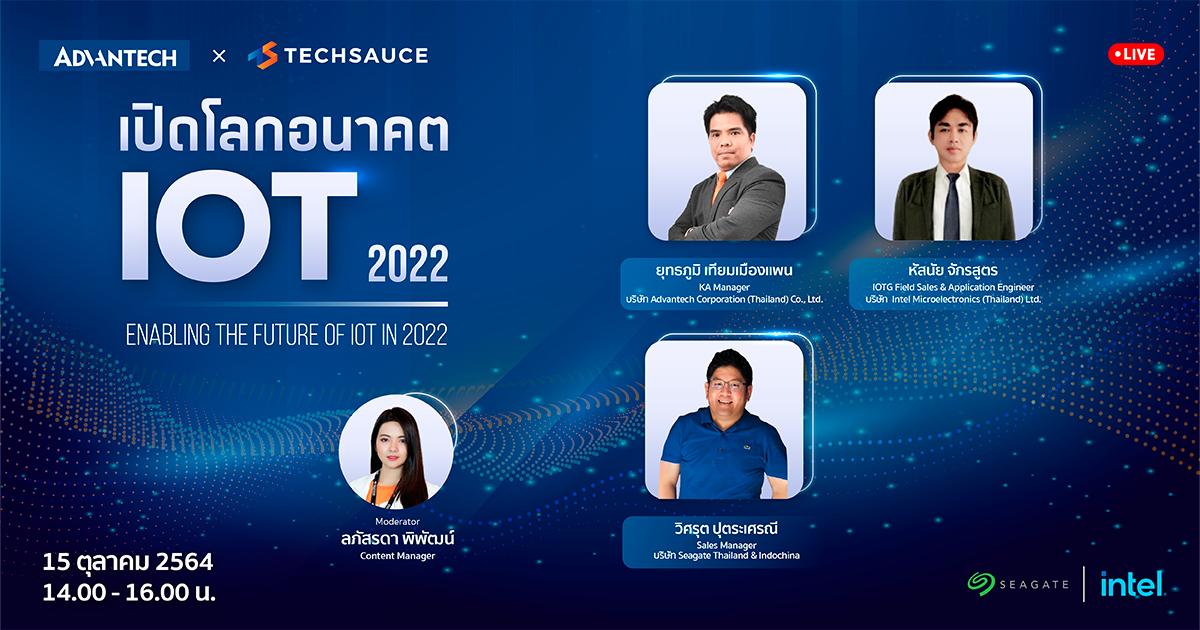 Advantech x Techsauce Enabling The Future of IoT in 2022 เปิดโลกอนาคต ...