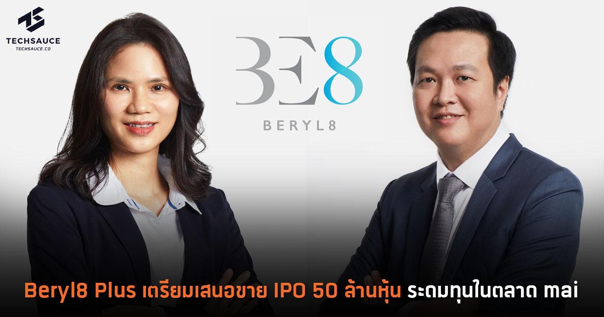 Beryl8 Plus เตรียมเสนอขาย IPO 50 ล้านหุ้น ระดมทุนในตลาด mai หลัง ...
