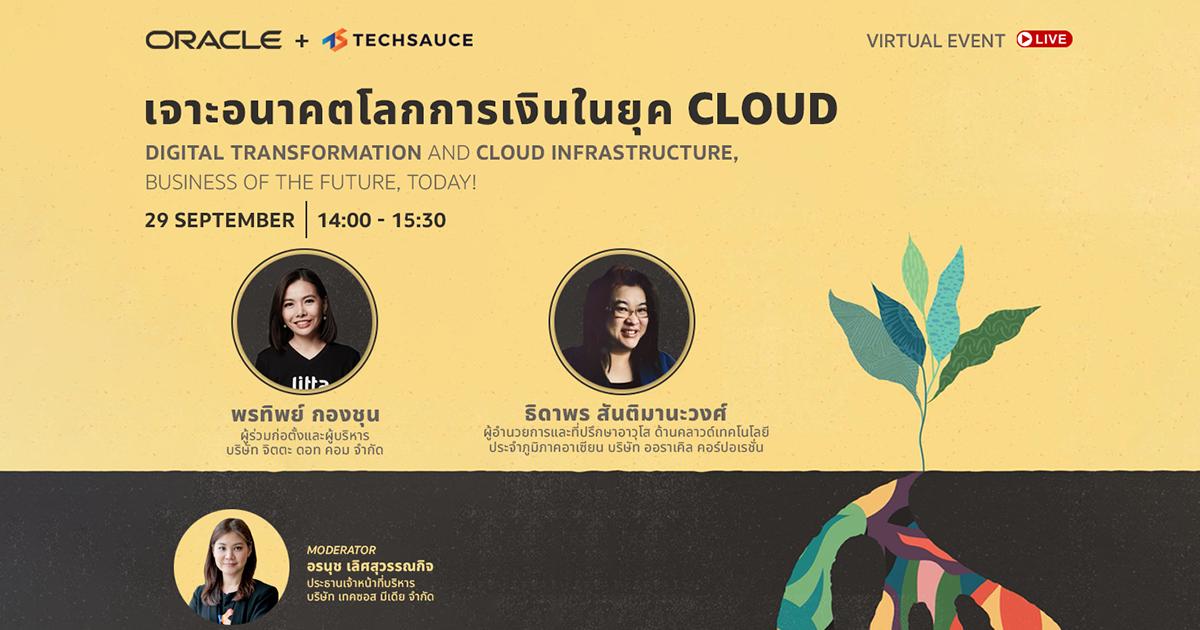 เจาะอนาคตโลกการเงินในยุค Cloud: FinTech Trends in the Era of the Cloud | Techsauce