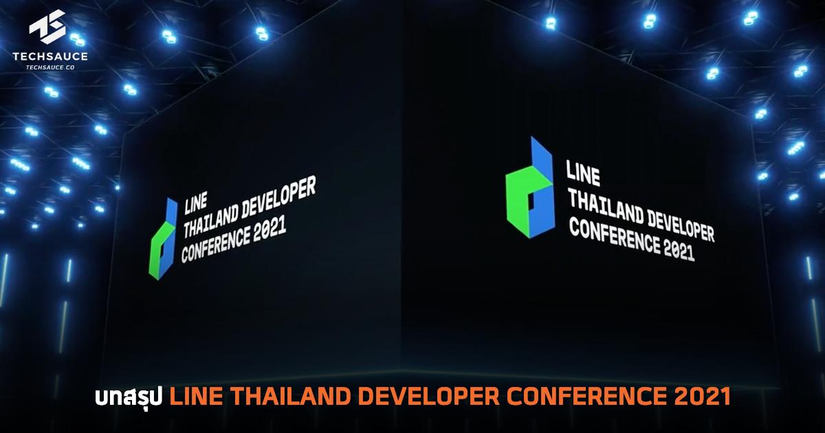 บทสรุป LINE THAILAND DEVELOPER CONFERENCE 2021 ที่สุดแห่งสาระและเทคโนโลยีใหม่ของ LINE API ...