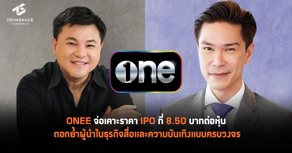 ONEE จ่อเคาะราคา IPO ที่ 8.50 บาทต่อหุ้น ตอกย้ำผู้นำในธุรกิจสื่อและความบันเทิงแบบครบวงจร | Techsauce
