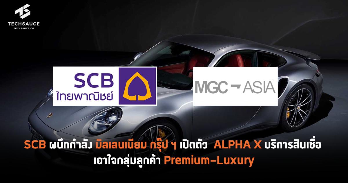 SCB ผนึกกำลัง มิลเลนเนียม กรุ๊ป เปิดตัว ALPHA X บริการสินเชื่อ รองรับ ...
