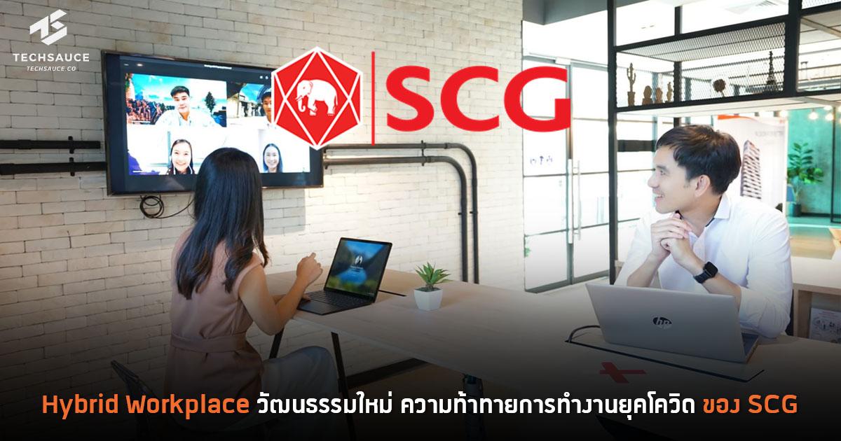 Hybrid Workplace วัฒนธรรมใหม่ ความท้าทายการทำงานยุคโควิด ของ SCG ขับเคลื่อนด้วยข้อมูล คว้าโอกาส ...