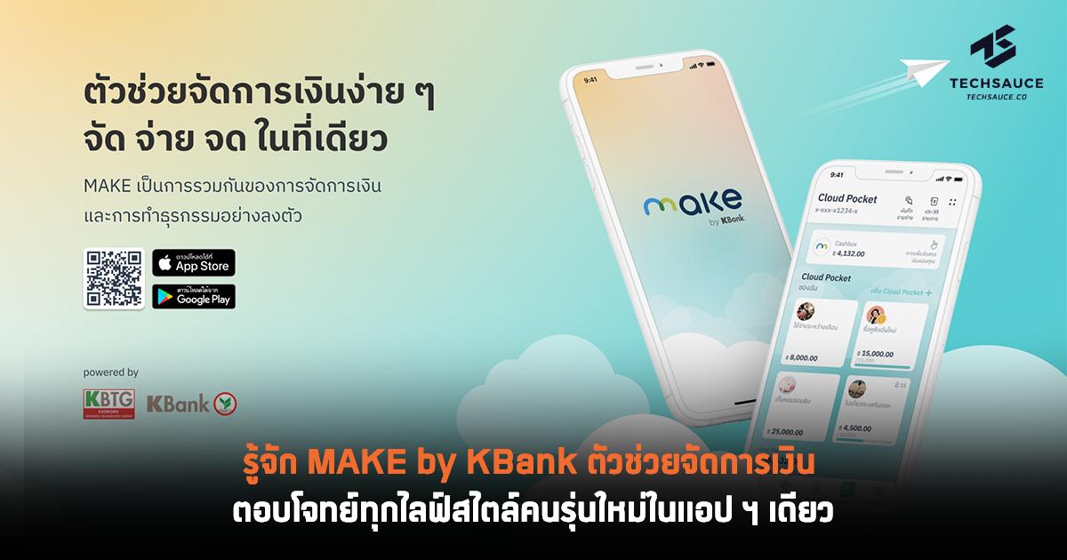 รู้จัก MAKE by KBank ตัวช่วยจัดการเงิน ตอบโจทย์ทุกไลฟ์สไตล์คนรุ่นใหม่ใน ...