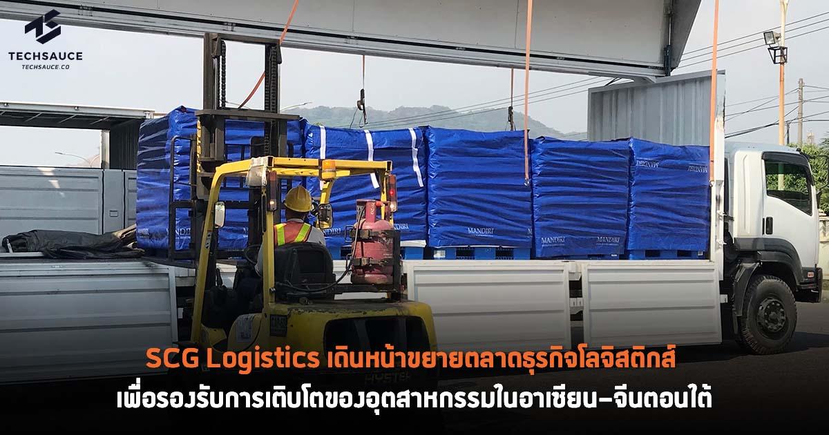 SCG Logistics เดินหน้าขยายตลาดธุรกิจโลจิสติกส์ เพื่อรองรับการเติบโตของ ...