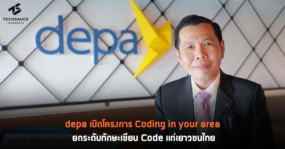 depa เปิดโครงการ Coding in your area ยกระดับทักษะเขียน Code แก่เยาวชนไทย | Techsauce