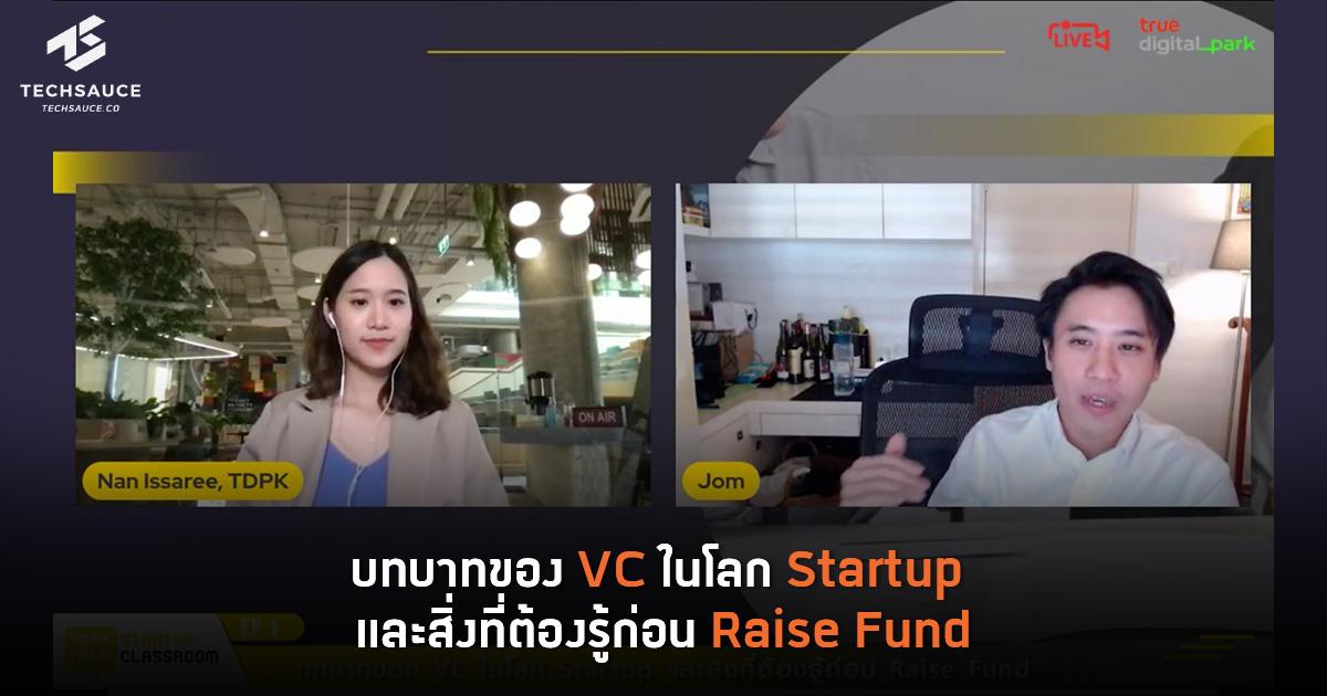 บทบาทของ VC ในโลก Startup และสิ่งที่ต้องรู้ก่อน Raise Fund | Techsauce