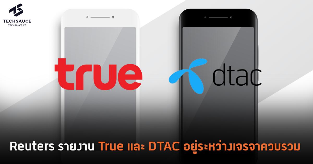 Reuters รายงาน True และ DTAC อยู่ระหว่างเจรจาควบรวม หากสำเร็จจะเกิด ...