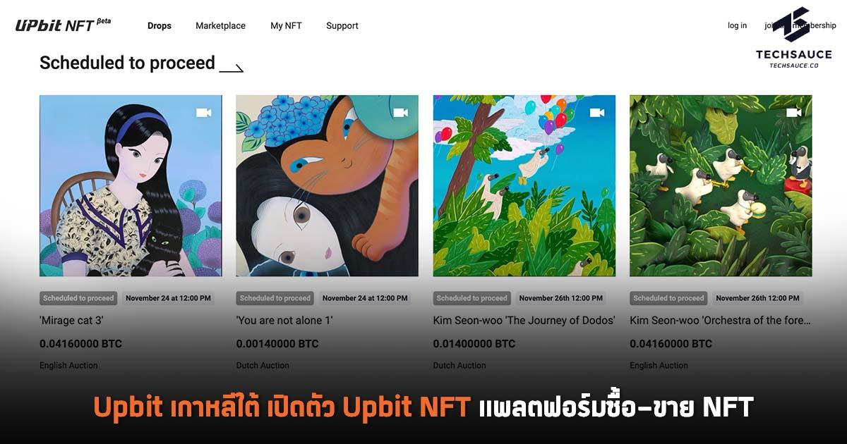 Upbit เกาหลีใต้ เปิดตัว ‘Upbit NFT’ แพลตฟอร์มซื้อขาย NFT | Techsauce