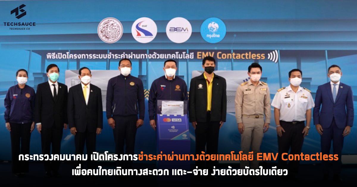 กระทรวงคมนาคม เปิดโครงการชำระค่าผ่านทางด้วยเทคโนโลยี EMV Contactless ...