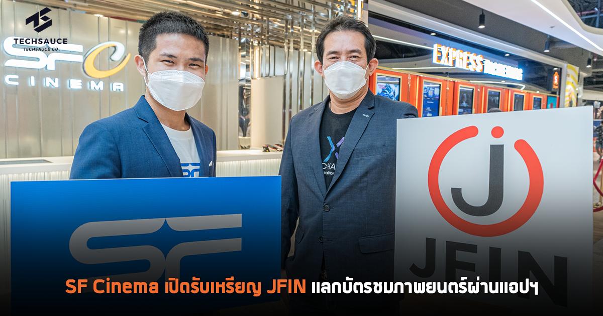 SF Cinema เปิดรับเหรียญ JFIN แลกบัตรชมภาพยนตร์ผ่านแอปฯ | Techsauce