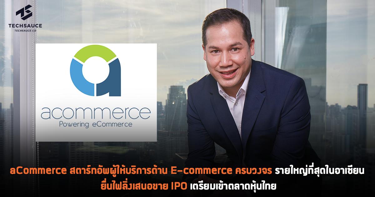 aCommerce สตาร์ทอัพผู้ให้บริการด้าน E-commerce ครบวงจรรายใหญ่ที่สุดใน ...