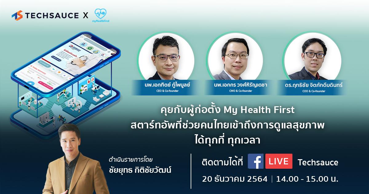 คุยกับผู้ก่อตั้ง My Health First สตาร์ทอัพที่ช่วยคนไทยเข้าถึงการดูแล ...