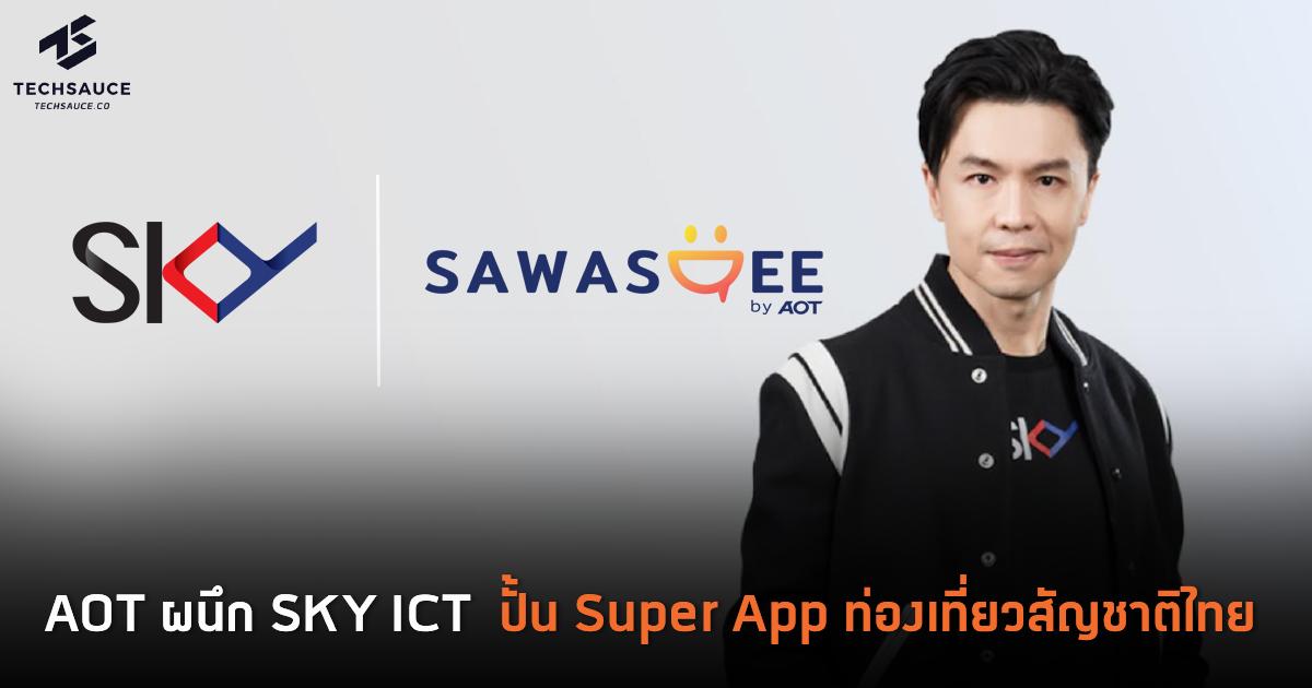 AOT ผนึก SKY ICT พัฒนา SAWASDEE by AOT เชื่อม 6 สนามบินนานาชาติ ปั้น ...
