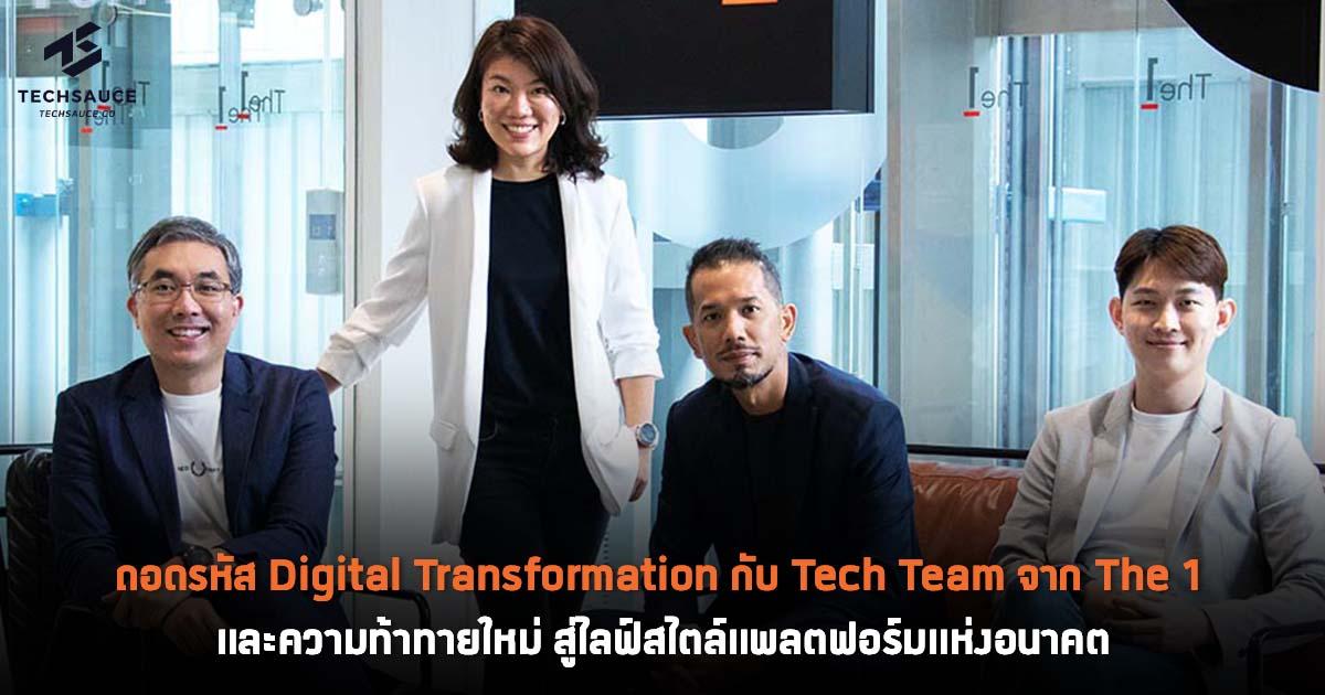 ถอดรหัส Digital Transformation กับ Tech Team จาก The 1 และความท้าทาย ...