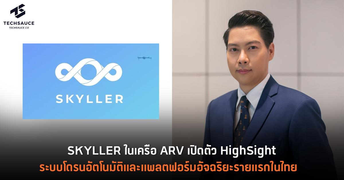 SKYLLER ในเครือ ARV เปิดตัว HighSight ระบบโดรนอัตโนมัติและแพลตฟอร์ม ...