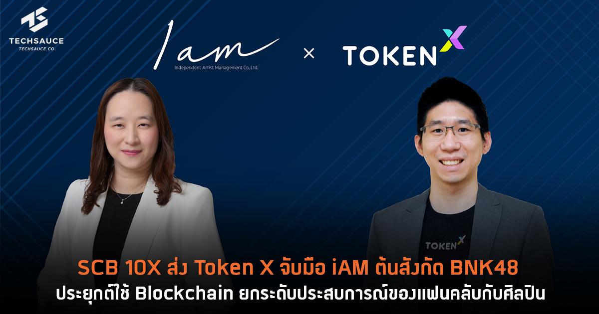 SCB 10X ส่ง Token X จับมือ iAM ต้นสังกัด BNK48 ใช้ Blockchain และจะออก ...