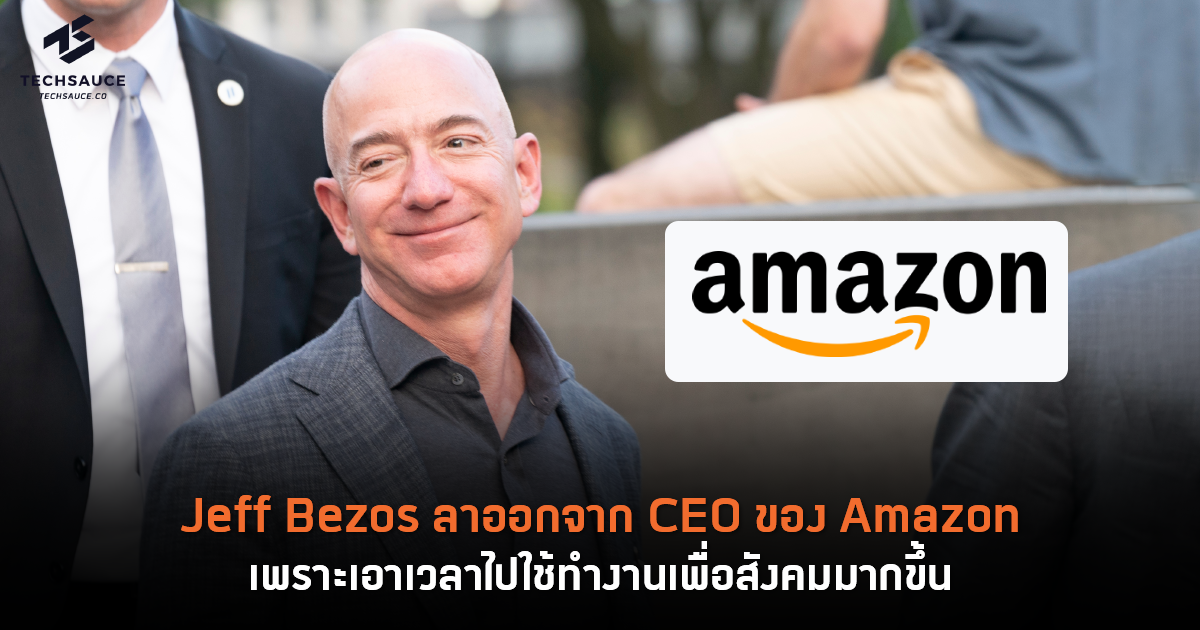 Jeff Bezos ประกาศลาออกจาก CEO ของ Amazon เพราะเอาเวลาไปใช้ทำงานเพื่อสังคมมากขึ้น | Techsauce