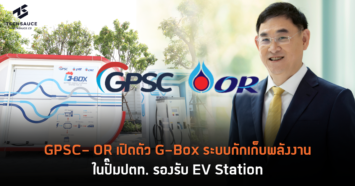 GPSC- OR เปิดตัว G-Box ระบบกักเก็บพลังงานในปั๊มปตท.รองรับ EV Station | Techsauce