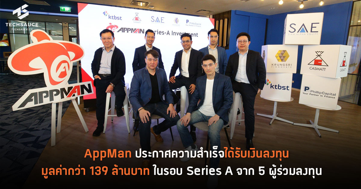 AppMan ประกาศความสำเร็จได้รับเงินลงทุนมูลค่ากว่า 139 ล้านบาทในรอบ Series A จาก 5 ผู้ร่วมลงทุน ...