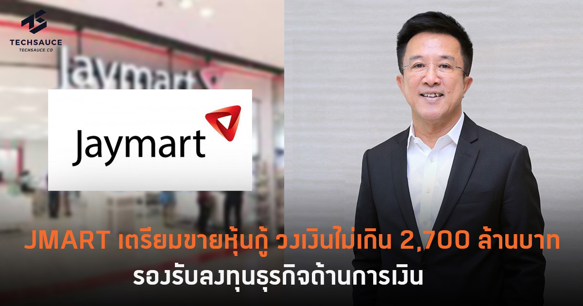 JMART เตรียมออกหุ้นกู้ วงเงินไม่เกิน2,700ล้านบาท รองรับลงทุนธุรกิจด้าน ...