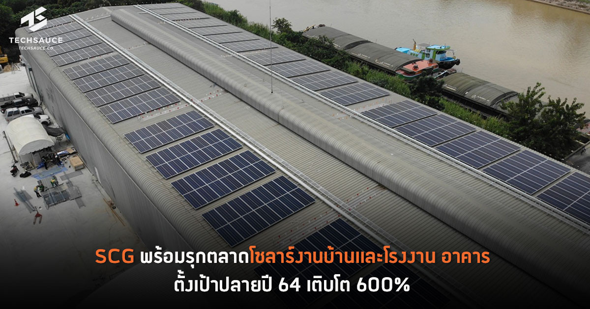 SCG พร้อมรุกตลาดโซลาร์งานบ้านและโรงงาน อาคาร ตั้งเป้าปลายปี 64 เติบโต ...