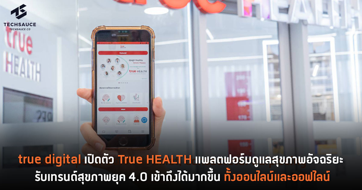 true digital เปิดตัว True HEALTH แพลตฟอร์มดูแลสุขภาพอัจฉริยะ รับเทรนด์ ...