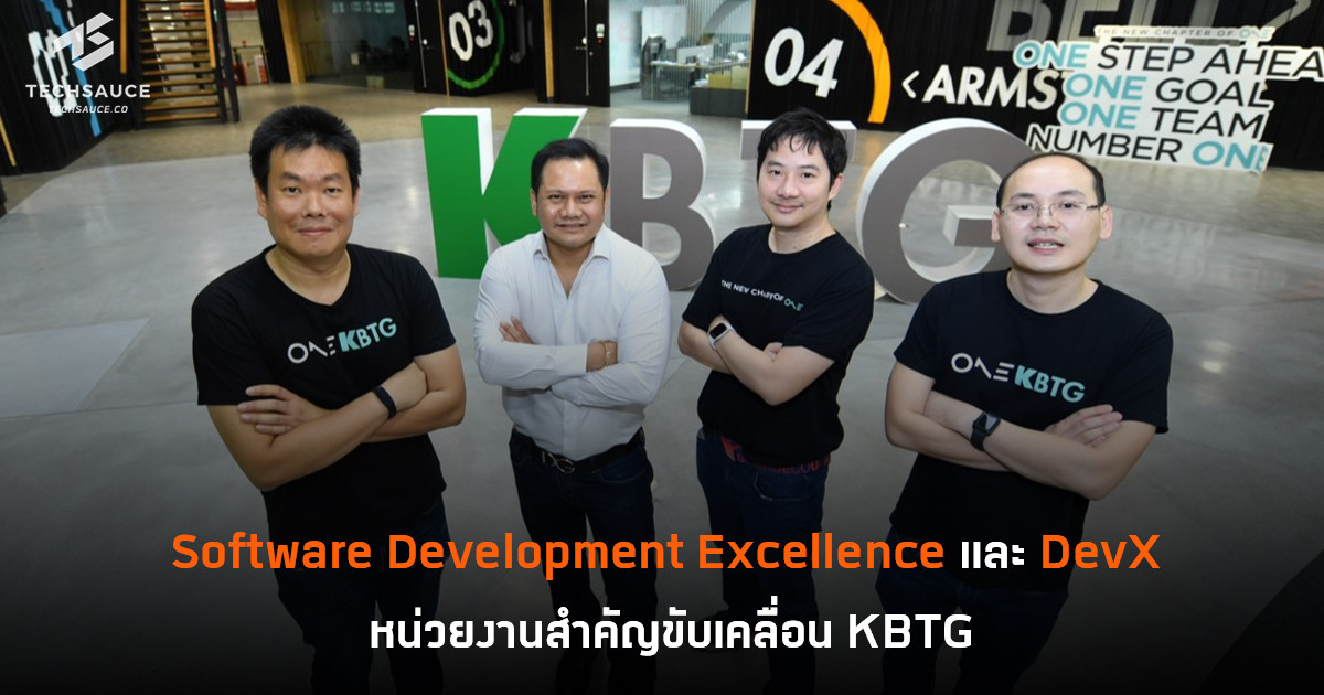 Software Development Excellence และ DevX หน่วยงานสำคัญขับเคลื่อน KBTG | Techsauce