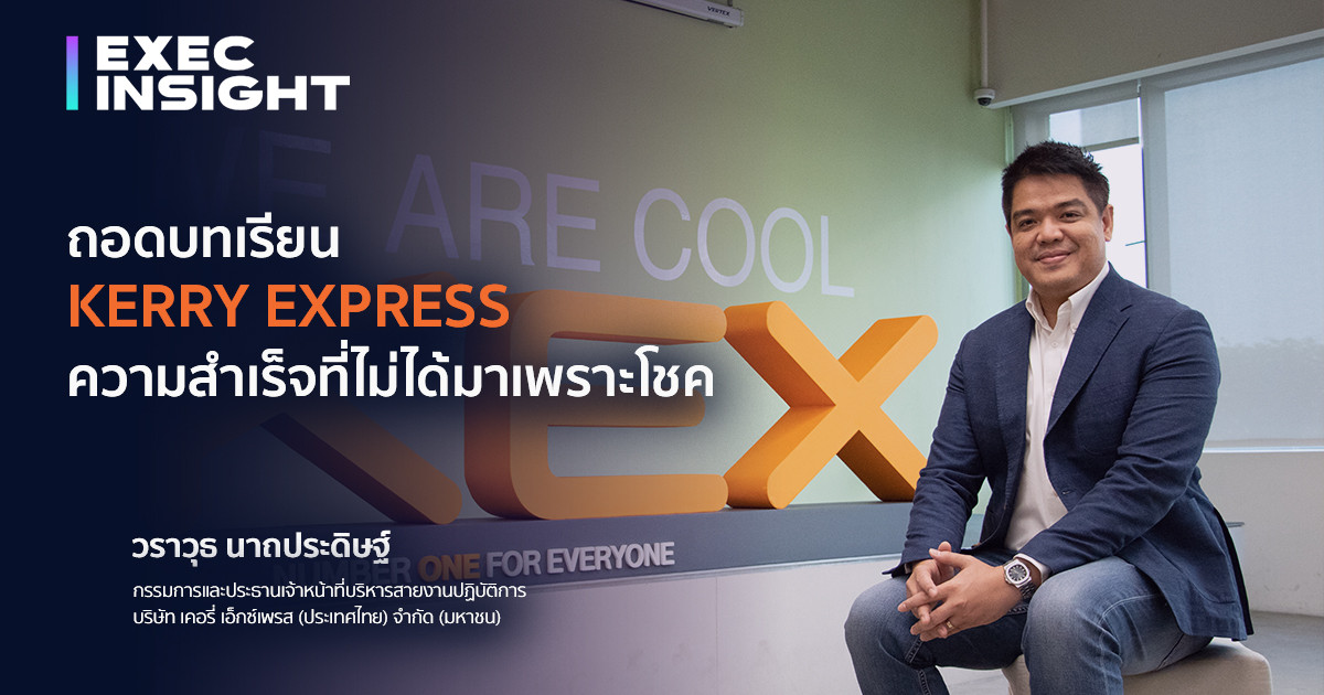 ถอดบทเรียน Kerry Express ความสำเร็จที่ไม่ได้มาเพราะโชค | Techsauce