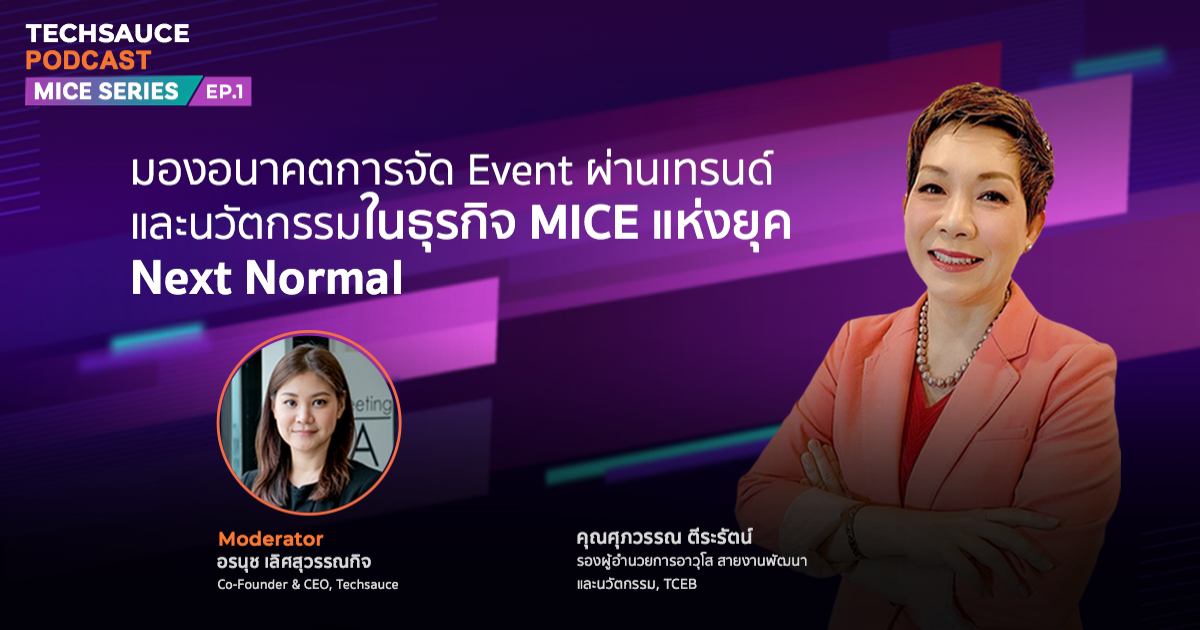 มองอนาคตการจัด Event ผ่านเทรนด์และนวัตกรรมในธุรกิจ MICE แห่งยุค Next Normal | Techsauce