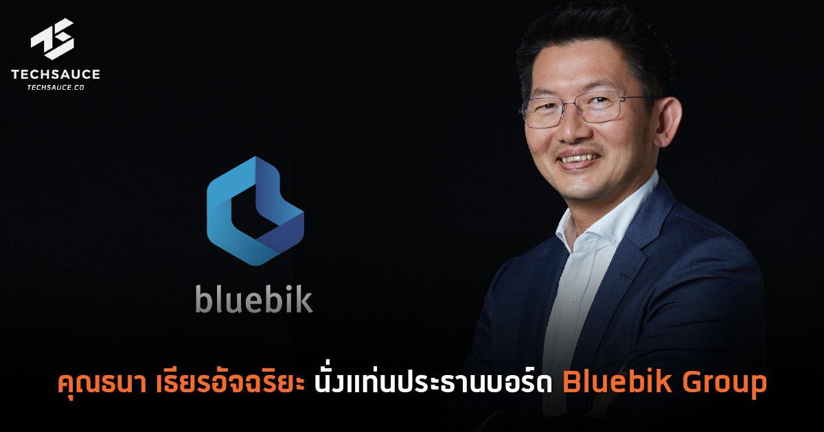 คุณธนา เธียรอัจฉริยะ นั่งแท่นประธานบอร์ด Bluebik Group นำทัพขับเคลื่อนองค์กร | Techsauce