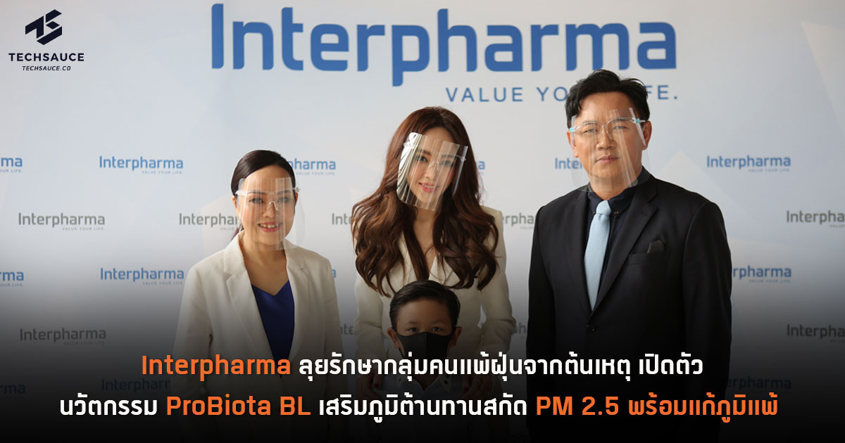 Interpharma ลุยรักษากลุ่มคนแพ้ฝุ่นจากต้นเหตุ เปิดตัวนวัตกรรม ProBiota ...