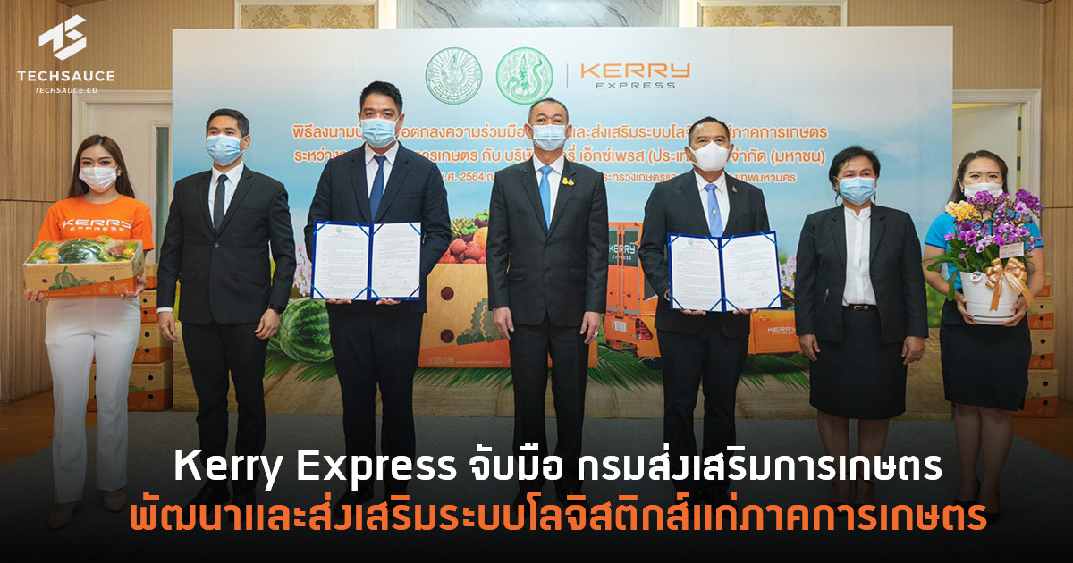 Kerry Express’ จับมือ ‘กรมส่งเสริมการเกษตร’ พัฒนาและส่งเสริมระบบโลจิสติกส์แก่ภาคการเกษตร | Techsauce