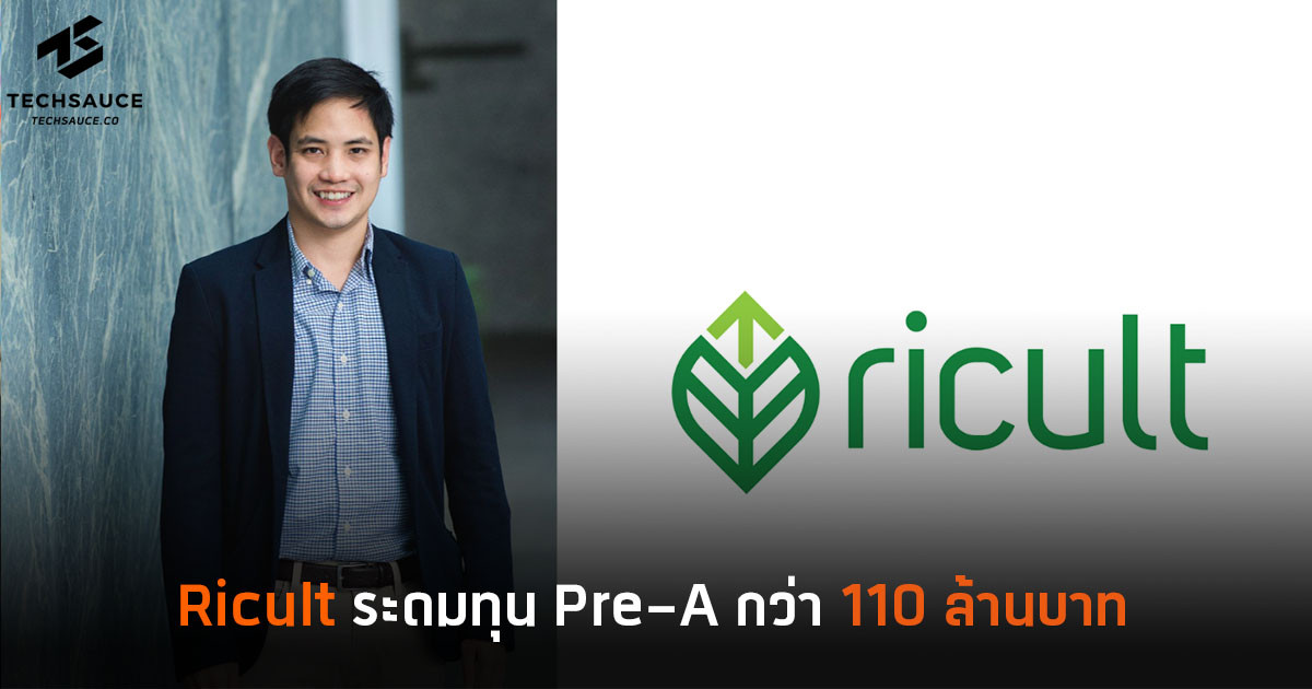 Ricult ระดมทุนจากนักลงทุนญี่ปุ่นและสวิส รอบ Pre-A กว่า 110 ล้านบาท ...