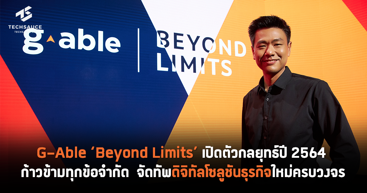 G-Able ‘Beyond Limits’ เปิดตัวกลยุทธ์ปี 2564 ก้าวข้ามทุกข้อจำกัด จัดทัพดิจิทัลโซลูชันธุรกิจใหม่ ...