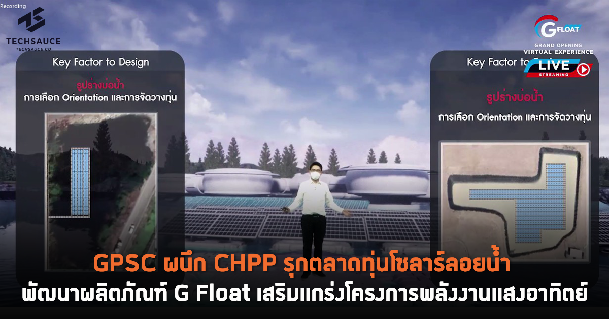 GPSC ผนึก CHPP รุกตลาดทุ่นโซลาร์ลอยน้ำ พัฒนาผลิตภัณฑ์ G Float เสริมแกร่งโครงการพลังงานแสงอาทิตย์ ...