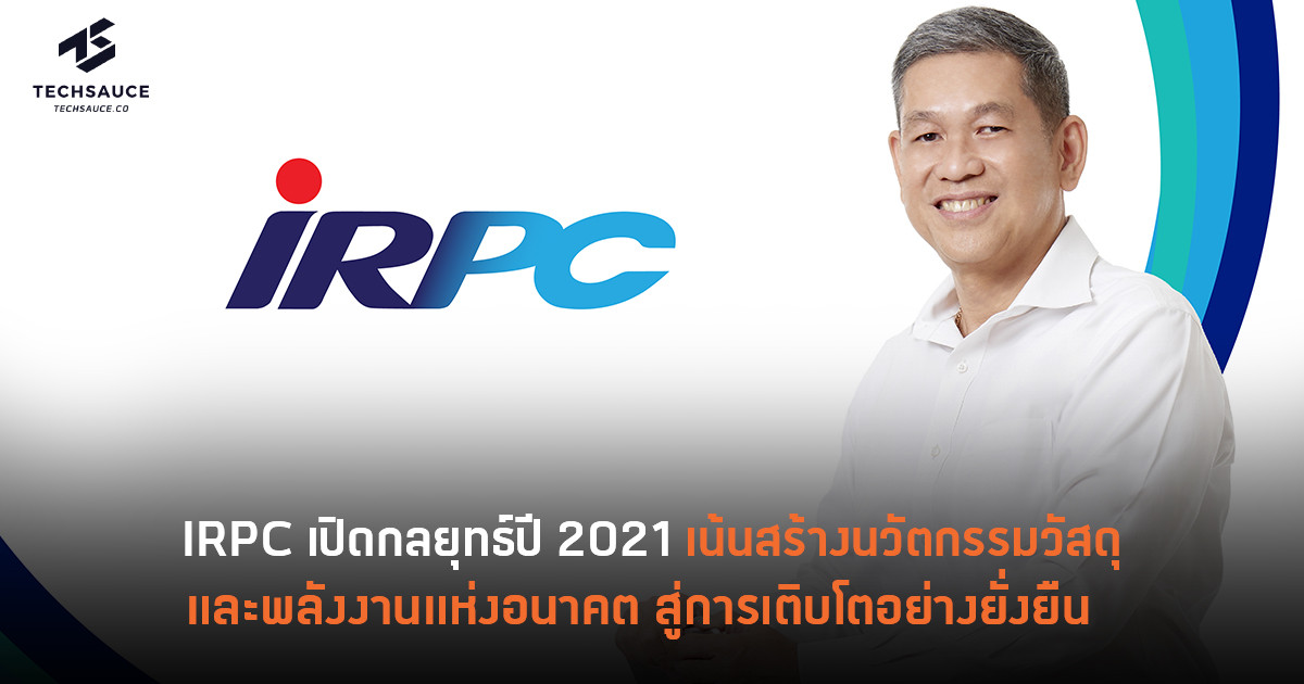 IRPC เปิดกลยุทธ์ปี 2021 เน้นสร้างนวัตกรรมวัสดุและพลังงานแห่งอนาคต สู่ ...