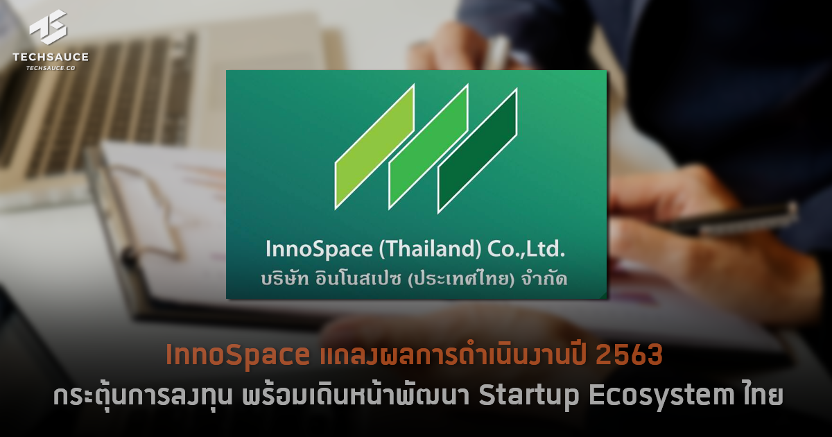 InnoSpace แถลงผลการดำเนินงานปี 2563 กระตุ้นการลงทุน พร้อมเดินหน้าพัฒนา ...