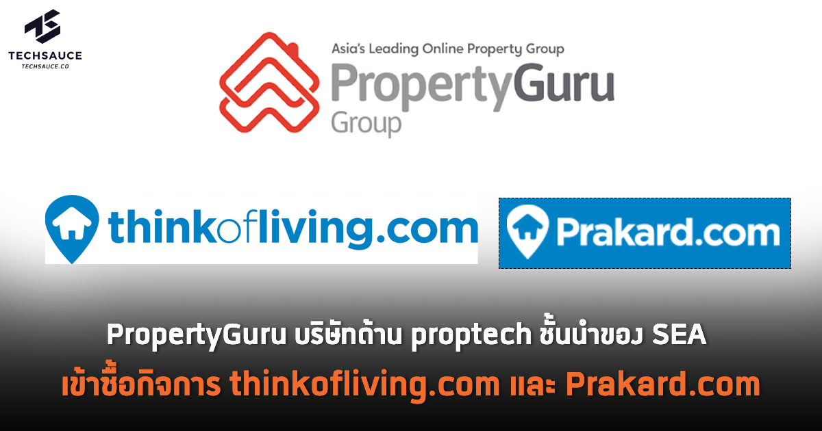 PropertyGuru บริษัทด้าน proptech ชั้นนำของ SEA เข้าซื้อกิจการ ...
