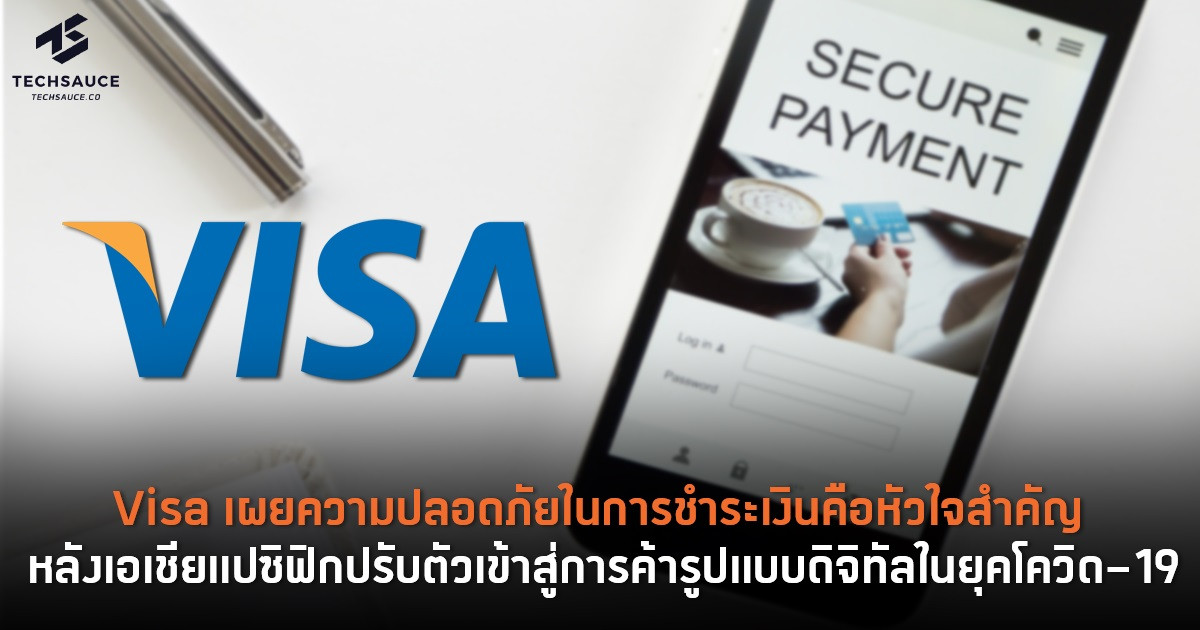 Visa เผยความปลอดภัยในการชำระเงินคือหัวใจสำคัญ หลังเอเชียแปซิฟิกปรับตัวเข้าสู่การค้ารูปแบบดิจิทัล ...
