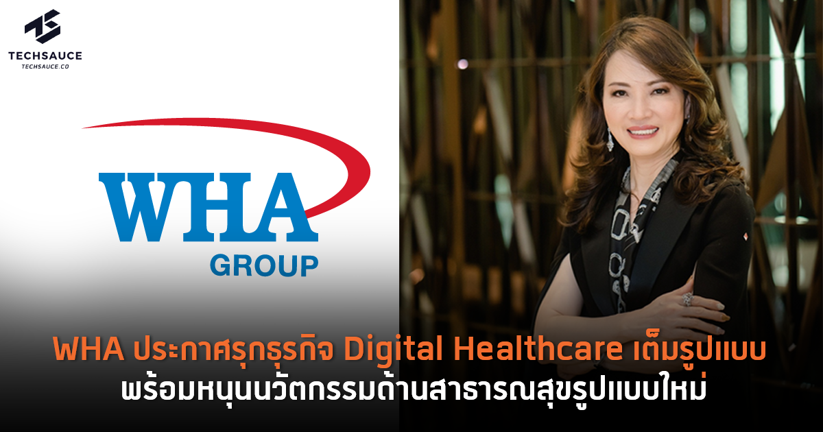 WHA ประกาศรุกธุรกิจ Digital Healthcare เต็มรูปแบบ พร้อมหนุนนวัตกรรมด้าน ...