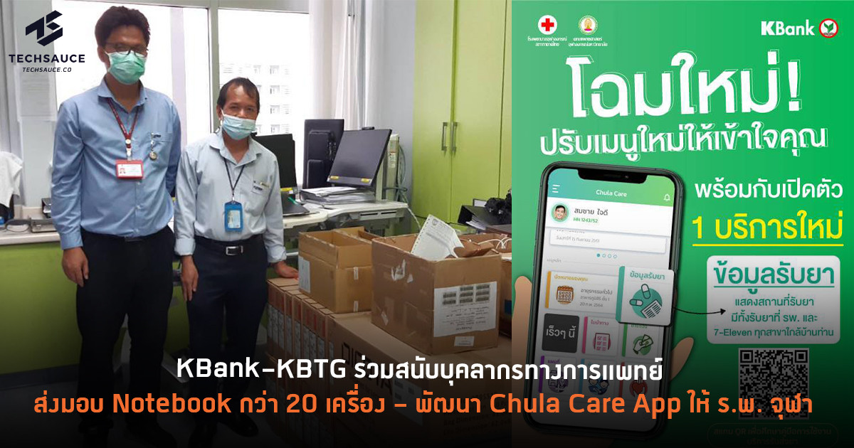 KBank-KBTG ร่วมสนับบุคลากรทางการแพทย์ ส่งมอบ Notebook กว่า 20 เครื่อง ...