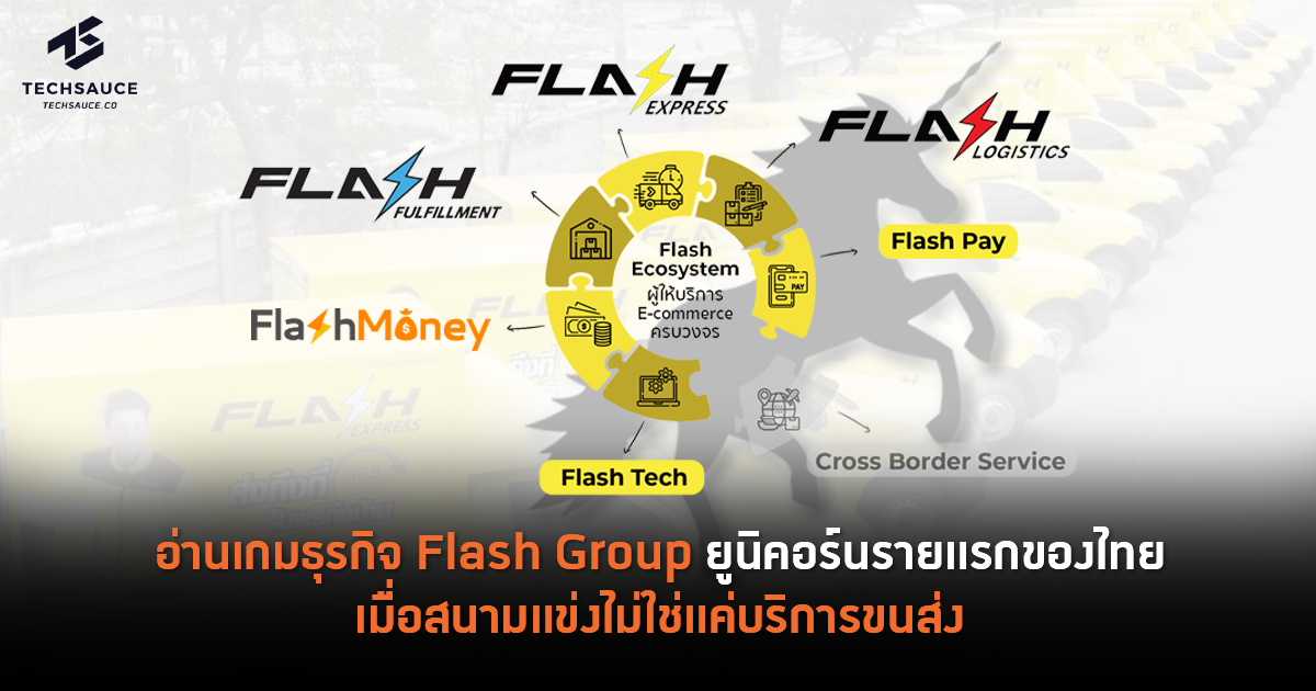 อ่านเกมธุรกิจ Flash Group ยูนิคอร์นรายแรกของไทย เมื่อสนามแข่งไม่ใช่แค่บริการขนส่ง | Techsauce