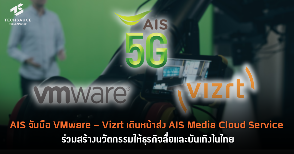 AIS จับมือ VMware-Vizrt เดินหน้าส่ง AIS Media Cloud Service ร่วมสร้างนวัตกรรมให้ธุรกิจสื่อและ ...