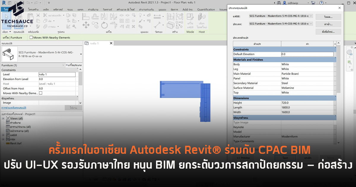 ครั้งแรกในอาเซียน Autodesk Revit® ร่วมกับ CPAC BIM ปรับ UI-UX รองรับ ...