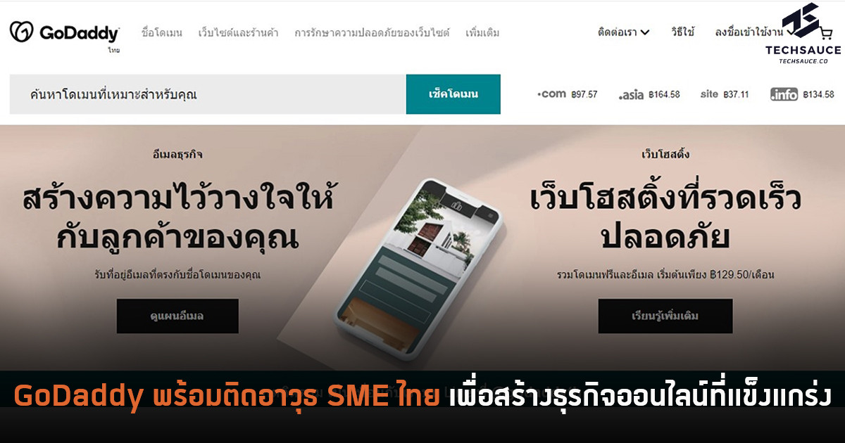 GoDaddy พร้อมติดอาวุธ SME ไทย เพื่อสร้างธุรกิจออนไลน์ที่แข็งแกร่ง ...