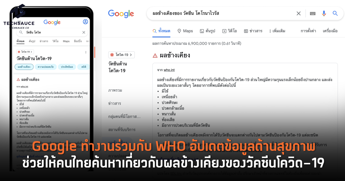 Google ทำงานร่วมกับ WHO อัปเดตข้อมูลด้านสุขภาพ ช่วยให้คนไทยค้นหา ...