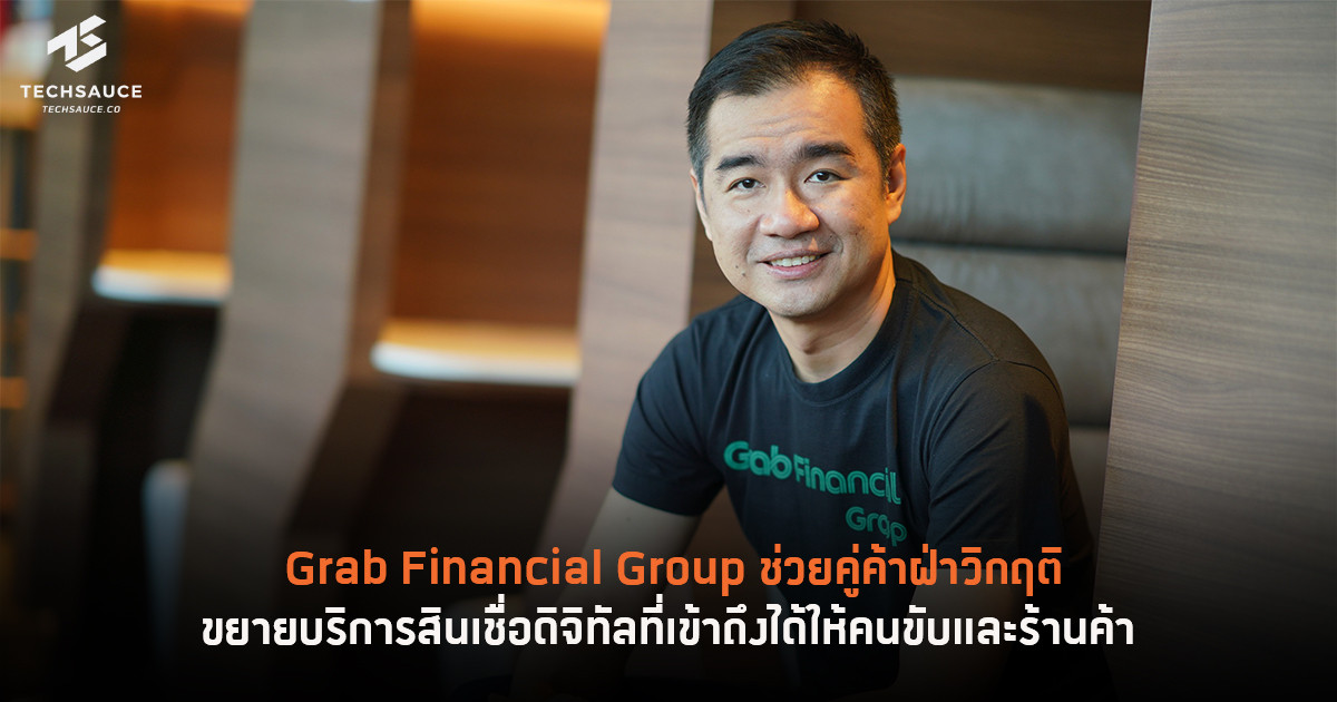 Grab Financial Group ช่วยคู่ค้าฝ่าวิกฤติ ขยายบริการสินเชื่อดิจิทัลที่ ...