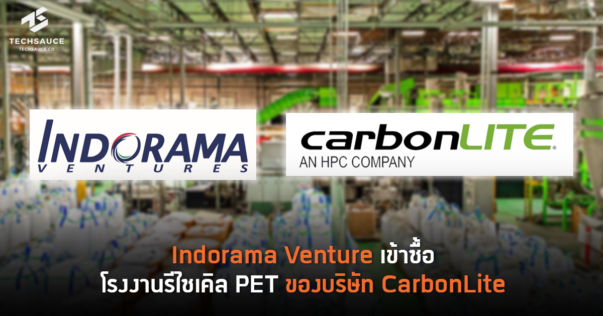 Indorama Ventures เข้าซื้อโรงงานรีไซเคิล PET ของบริษัท CarbonLite ...